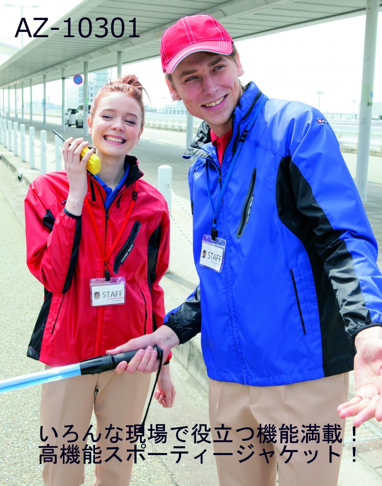 大人気！スポーティージャケット！AZ-10301 - 作業着・作業服・ユニフォームのアイトス提供番組LOVE働く体操
